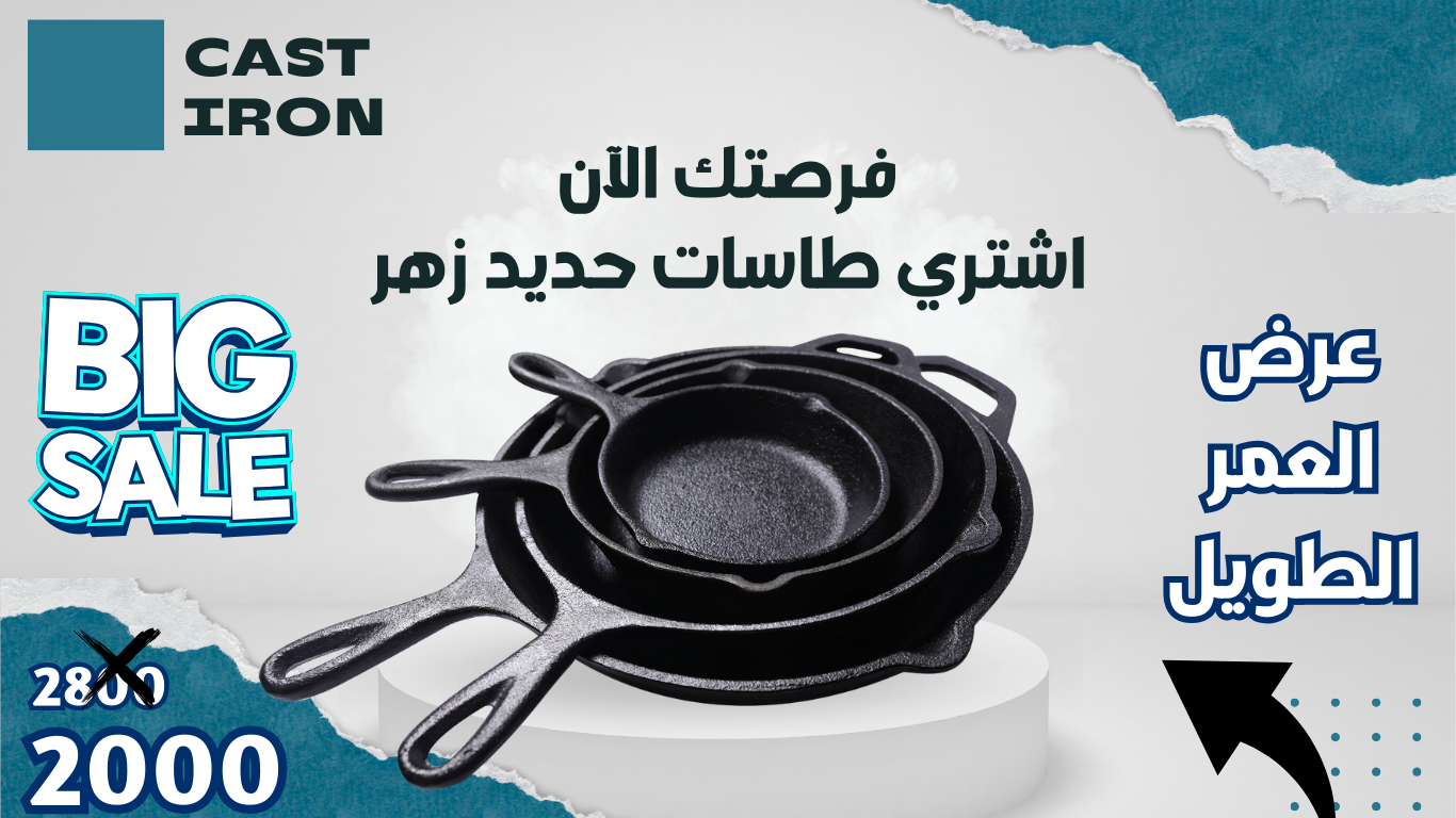 skillet pan set 4 pieces - Elwasfa Shop